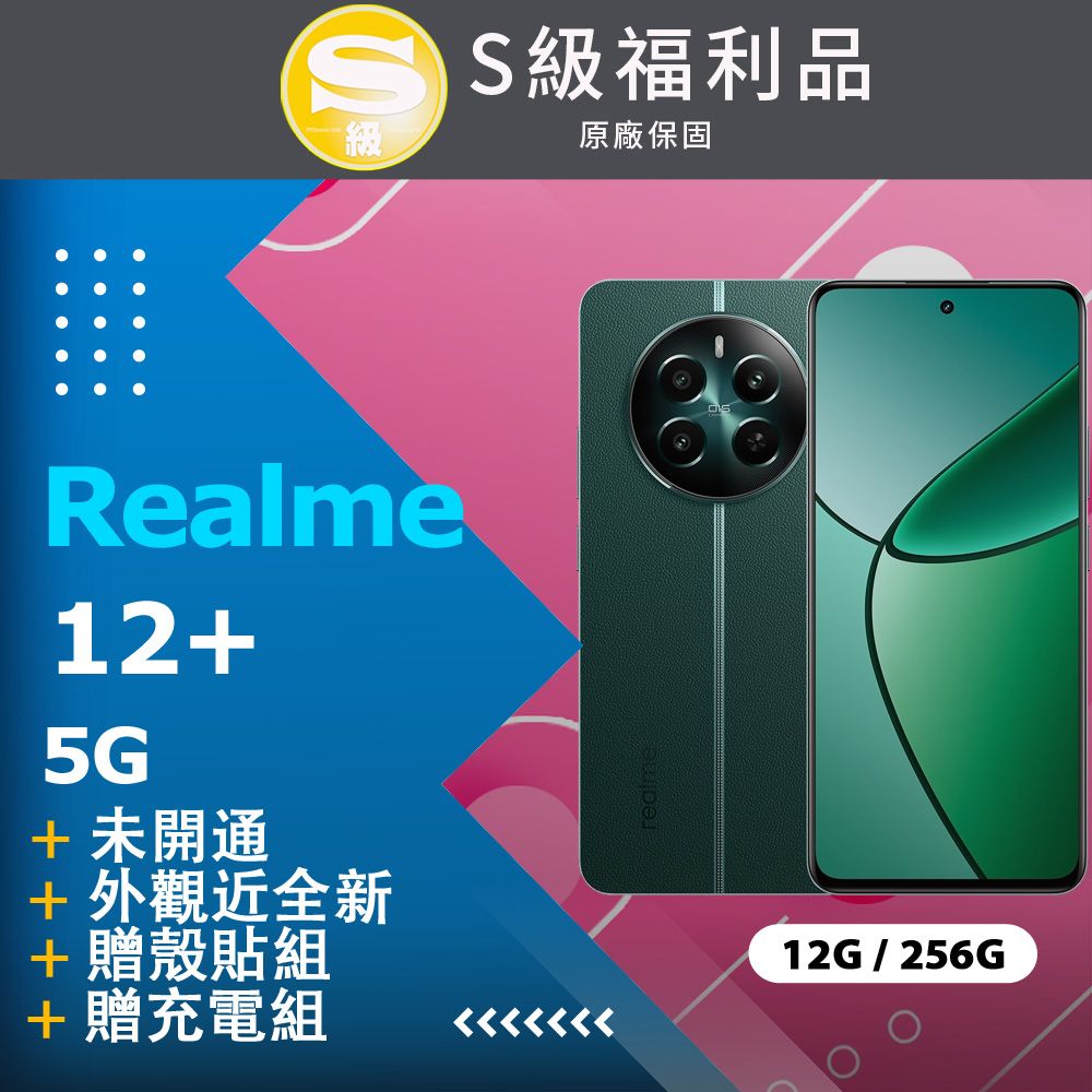 realme 【福利品】 12+ 5G (12G+256G) 領航者(綠) - PChome 24h購物