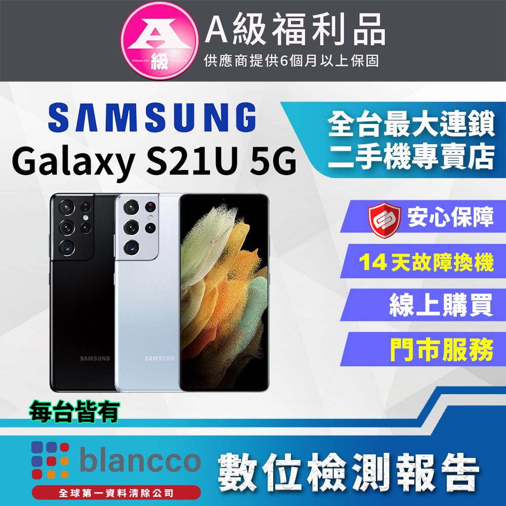 Samsung 三星 [福利品] Galaxy S21 Ultra 5G (16G/512G) 全機8成新 - PChome 24h購物