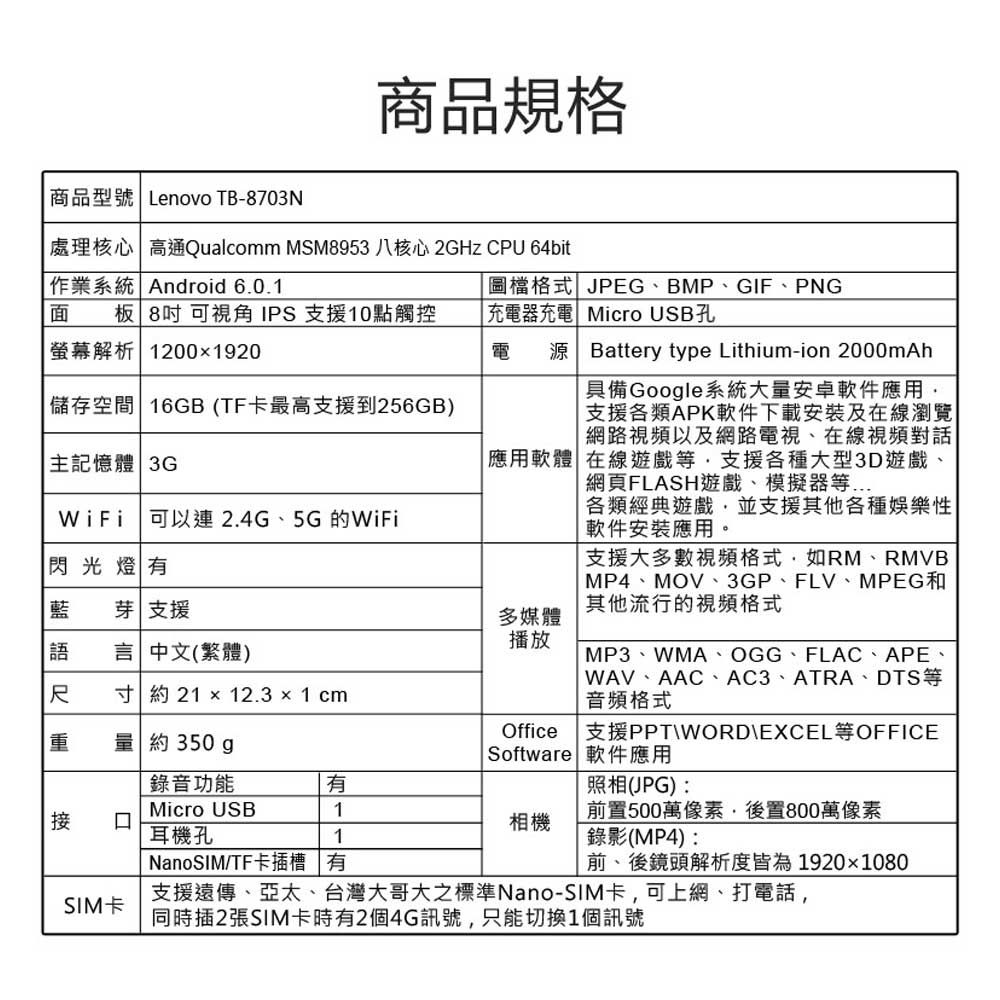福利品 Lenovo TB-8703N 4G-LTE 8吋八核心平板電腦 3G/16G IPS面板 - PChome 24h購物