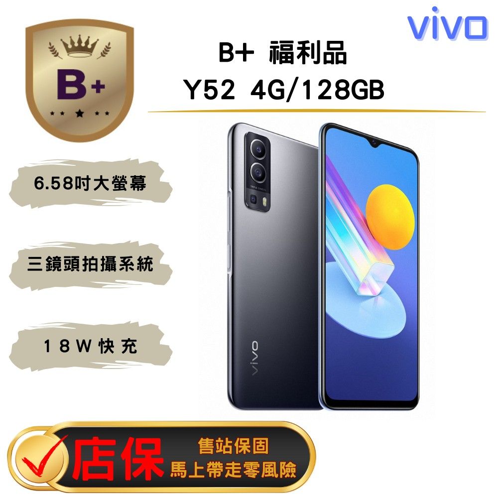 VIVO 【B+福利品】vivo Y52 (4G/128G) 6.58吋_夜亮黑 - PChome 24h購物