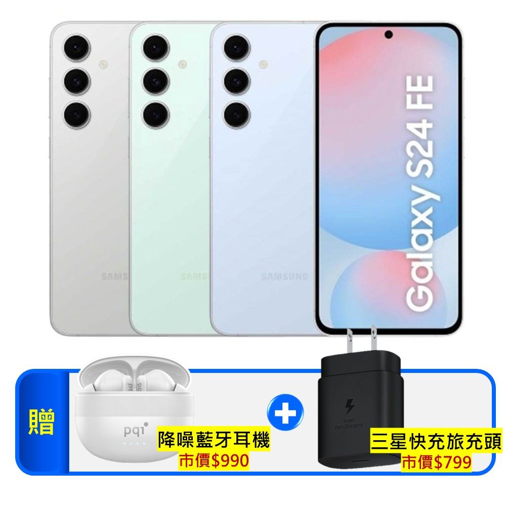 Samsung 三星 Galaxy S24 FE (8G/256G) (特優福利品) - PChome 24h購物