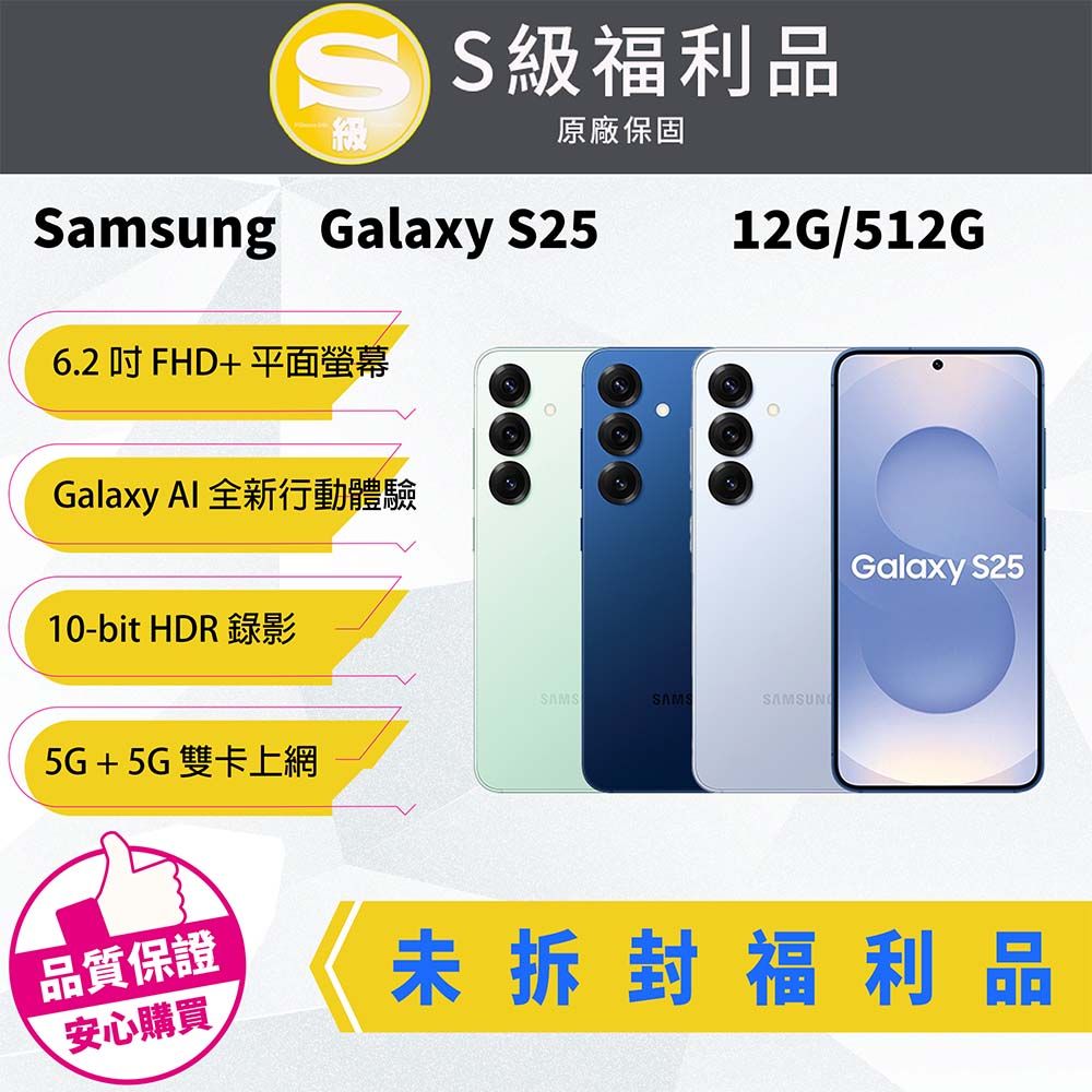 Samsung 三星 【福利品】Galaxy S25 12G/256G - PChome 24h購物