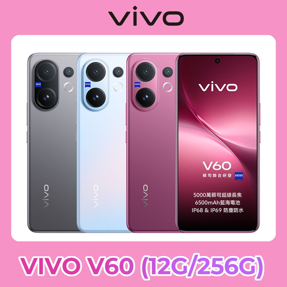 VIVO V60 5G (12G/256G) - PChome 24h購物
