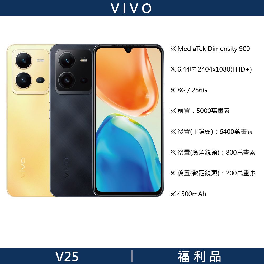 VIVO 【福利品】 V25 8G/256G 金 - PChome 24h購物