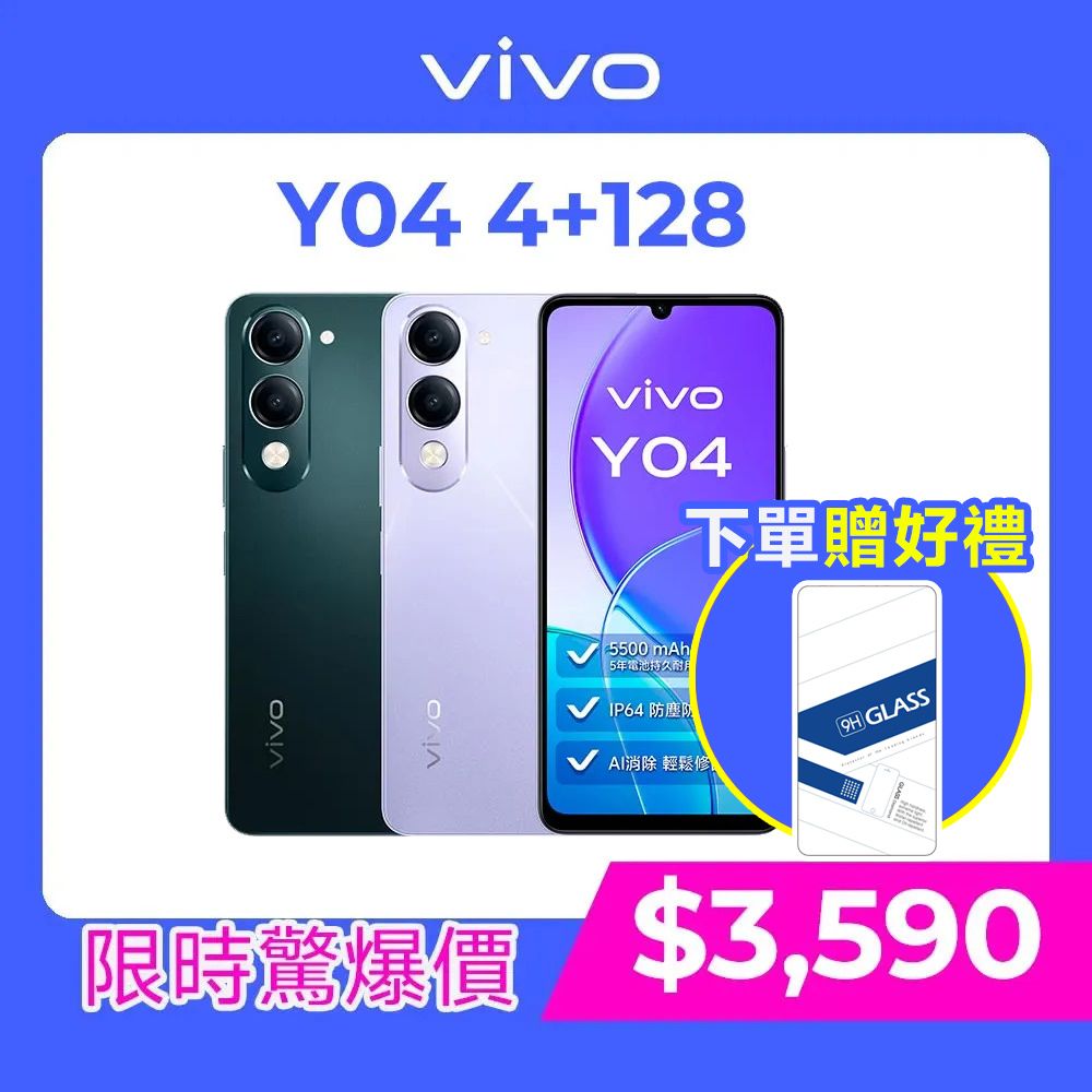 VIVO Y04 4G (4G/128G) - PChome 24h購物