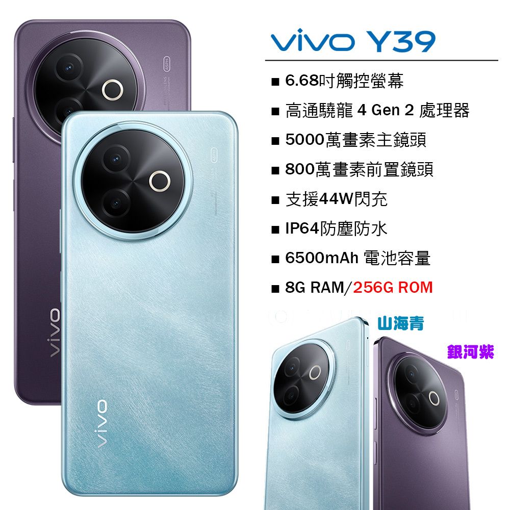 VIVO Y39 5G (8G/256G) - PChome 24h購物