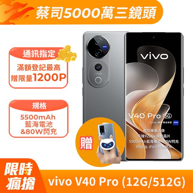 VIVO V40 Pro 5G (12G/512G) -鈦度灰 - PChome 24h購物
