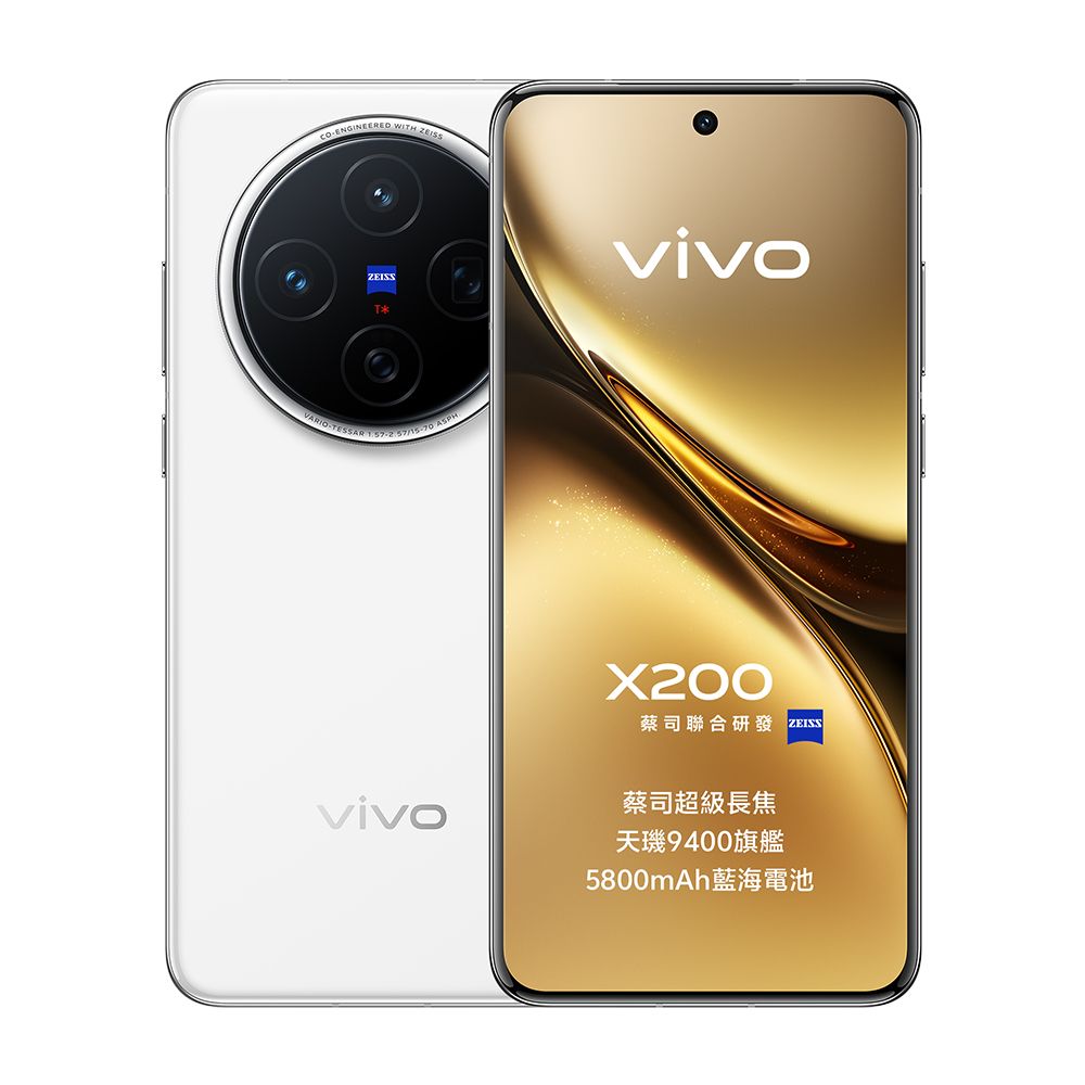 VIVO X200 5G (12G/256G) - PChome 24h購物