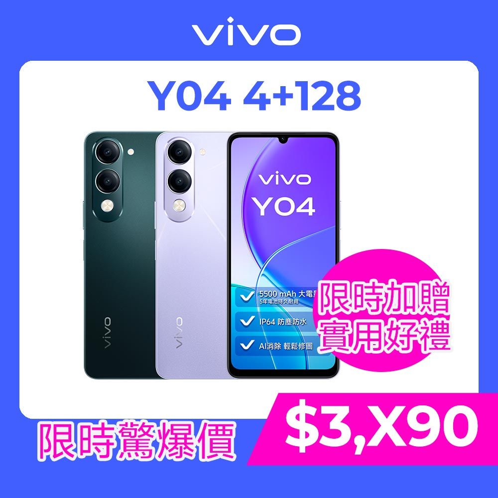 VIVO Y04 (4G/128G) 6.74吋4G智慧型手機 - PChome 24h購物