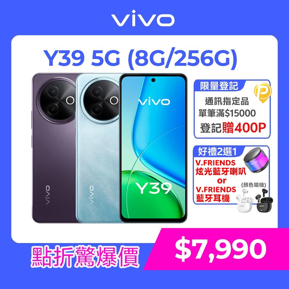 VIVO Y39 5G (8G/256G) - PChome 24h購物