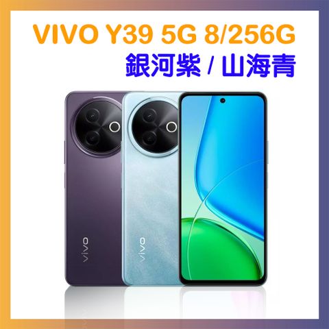 Y39 (8G+256G) | vivo Y系列 - PChome 24h購物