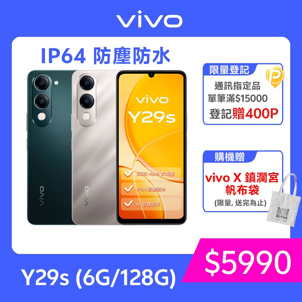 VIVO Y29s 5G (6G/128G) - PChome 24h購物