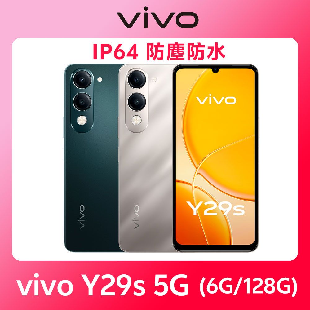 VIVO Y29s 5G (6G/128G) - PChome 24h購物