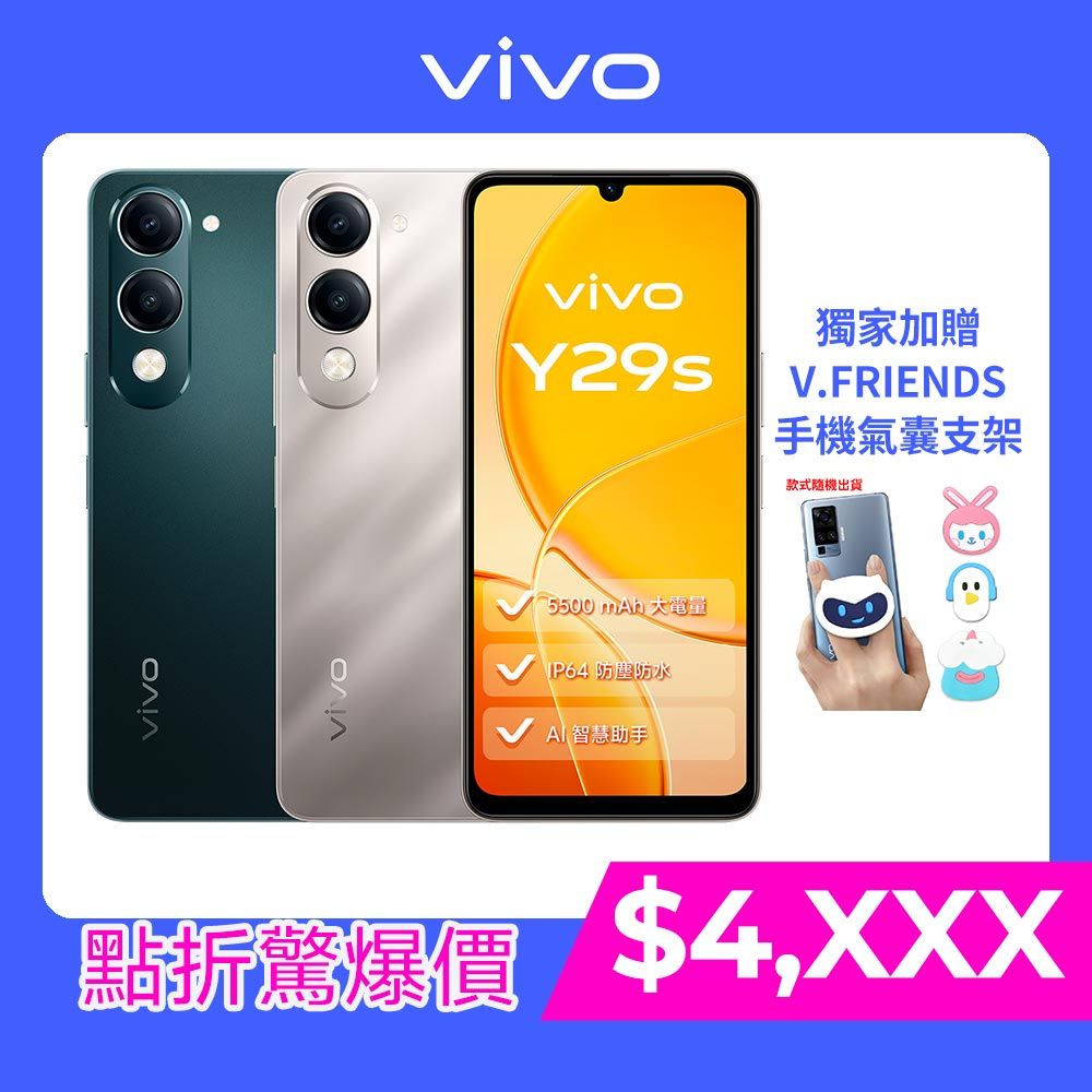 VIVO Y29s 5G (6G/128G) - PChome 24h購物