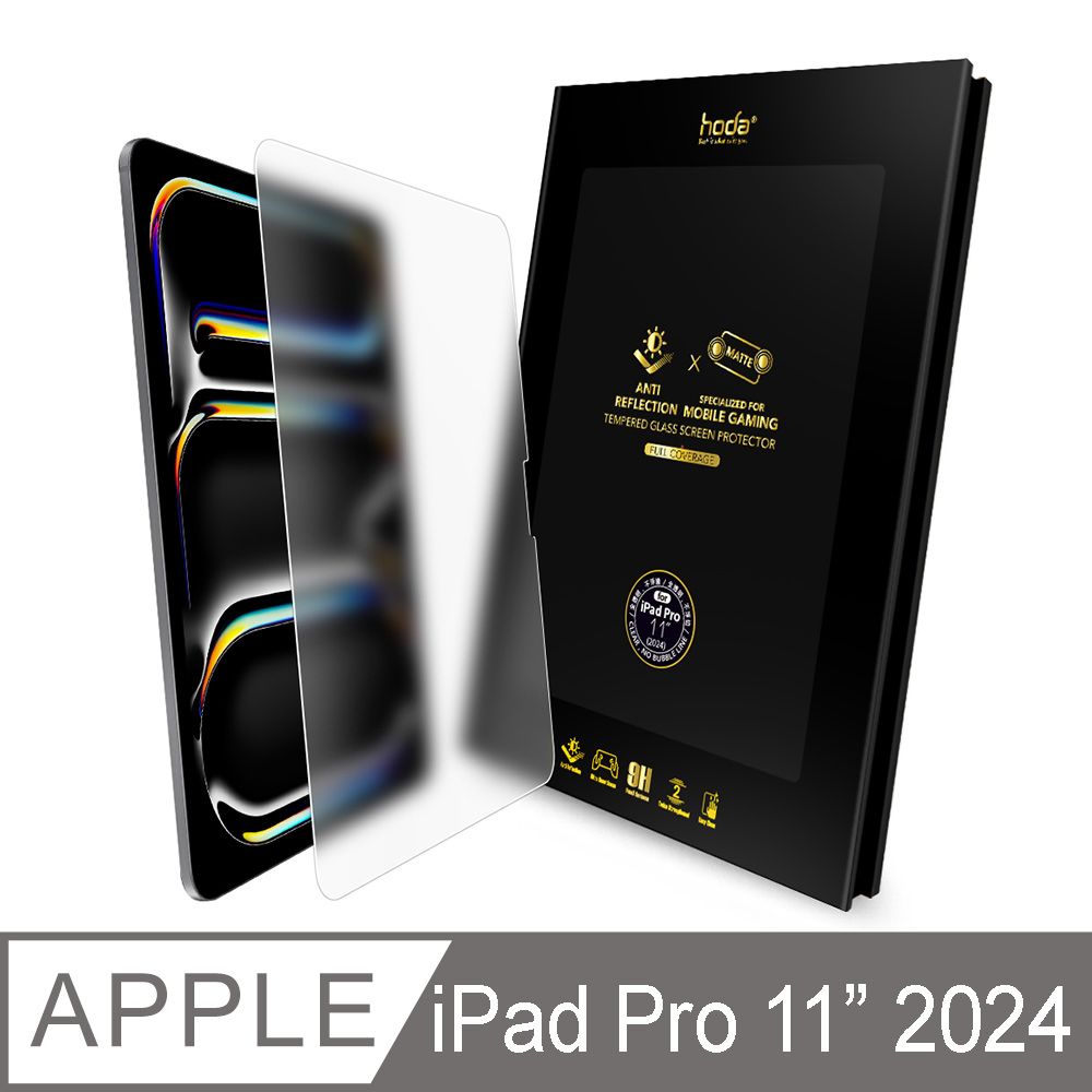 hoda 好貼 iPad Pro 11吋 (2024) AR抗反射電競磨砂玻璃保護貼 - PChome 24h購物