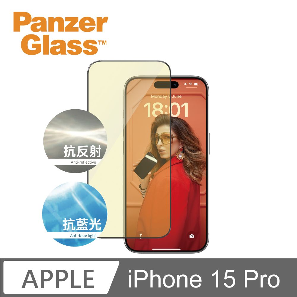 PanzerGlass iPhone 15 Pro 6.1吋 EyeCare 2.5D 耐衝擊抗反射藍光玻璃保護貼 - PChome 24h購物