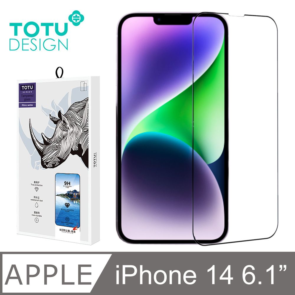 TOTU iPhone 14 / i14 6.1吋 保護貼螢幕鋼化玻璃膜保護膜玻璃貼 犀牛家族 拓途 - PChome 24h購物