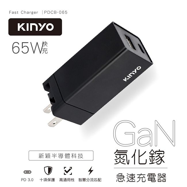 KINYO 65W氮化鎵GaN雙孔快充充電器Type-C/USB充電器 (PDCB-065)PD+QC3.0+PPS全兼容 - PChome 24h購物