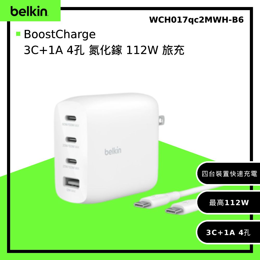 BELKIN BoostCharge Pro 3C+1A 4孔 氮化鎵 112W 旅充(WCH017) - PChome 24h購物