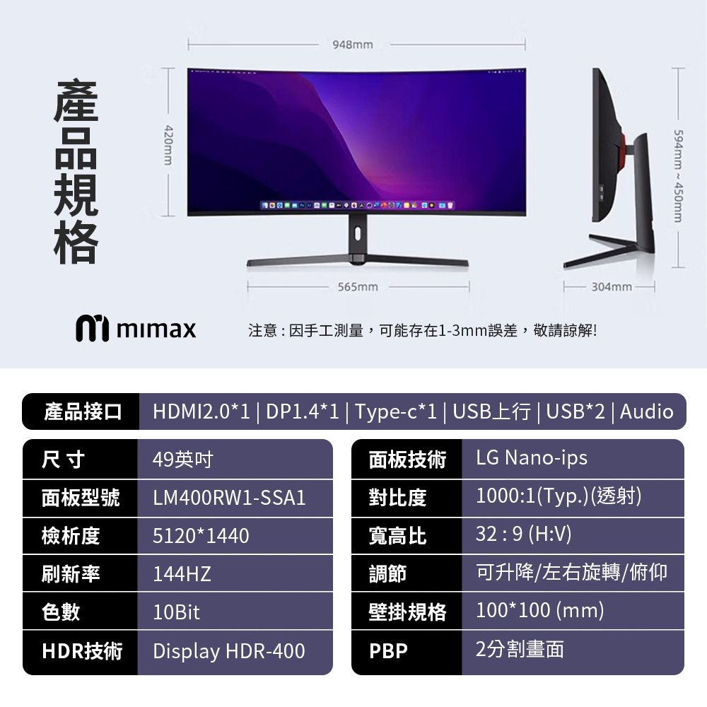 mimax 米覓 5k超寬魚屏曲面螢幕 49英吋 144hz 曲面螢幕 電腦螢幕 顯示器 (開箱請錄影) - PChome 24h購物