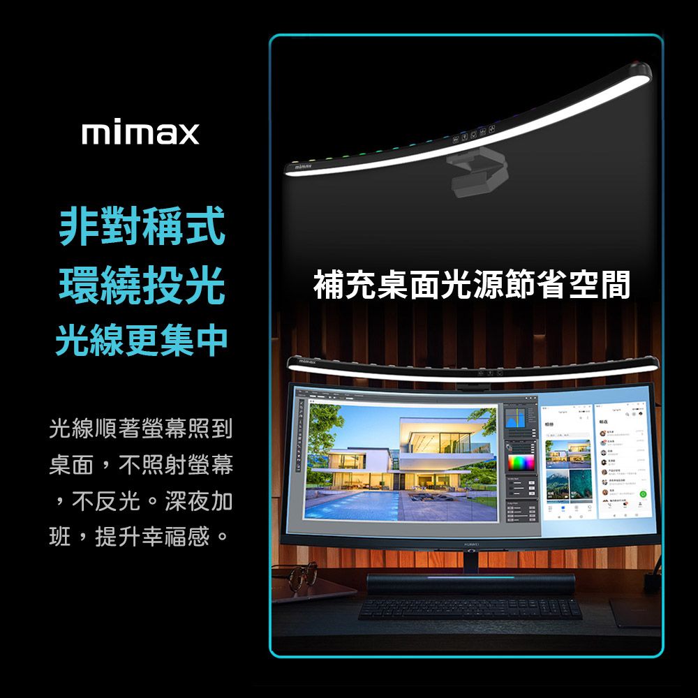 mimax 米覓 拾音RGB七彩曲面螢幕掛燈 - PChome 24h購物
