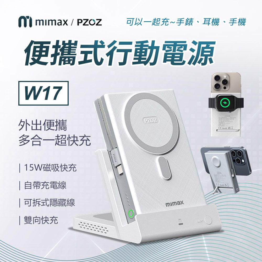 mimax 米覓 米覓 mimax 米覓便攜式行動電源 W17 - PChome 24h購物