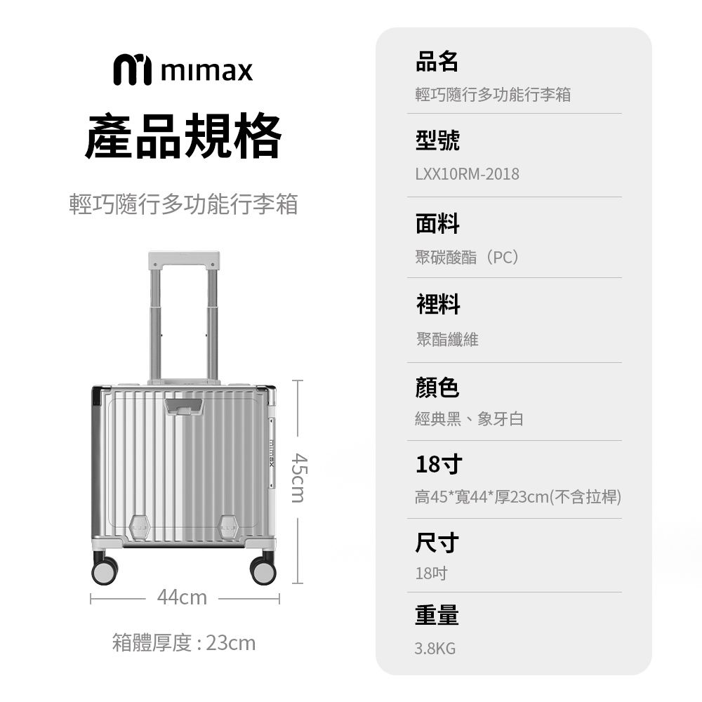 mimax 米覓 mimax 輕巧隨行多功能行李箱18吋 - PChome 24h購物