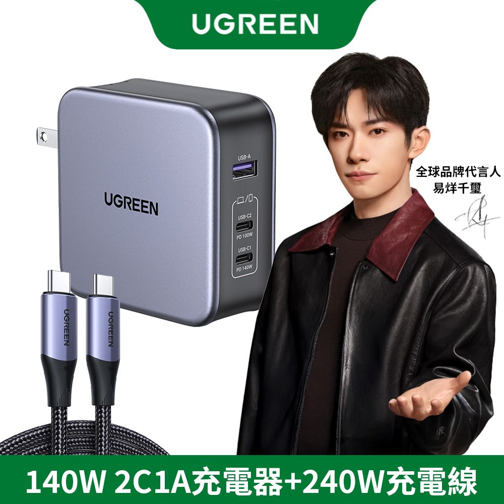 UGREEN 綠聯 NXP荷蘭恩智浦晶片 140W 2C1A 氮化鎵快速充電器 - PChome 24h購物