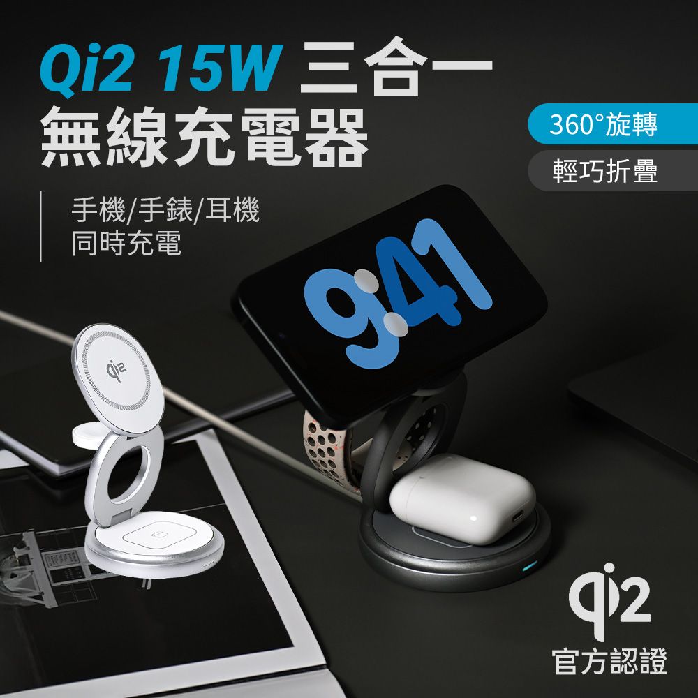 LUMO Qi2 15W 三合一無線折疊充電器 - PChome 24h購物