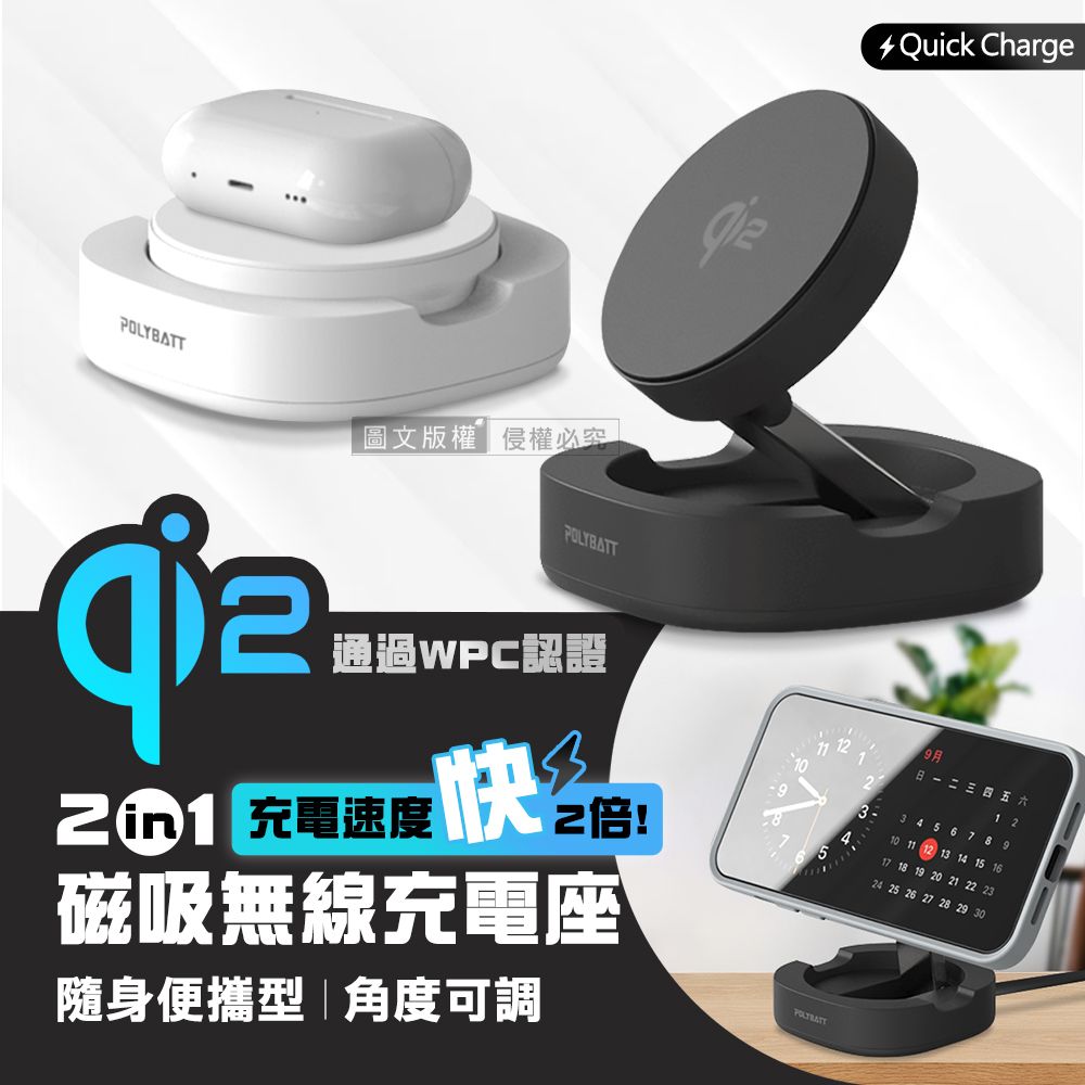 POLYBATT Qi2認證 急速15W二合一磁吸無線充電座 iPhone/Airpods - PChome 24h購物