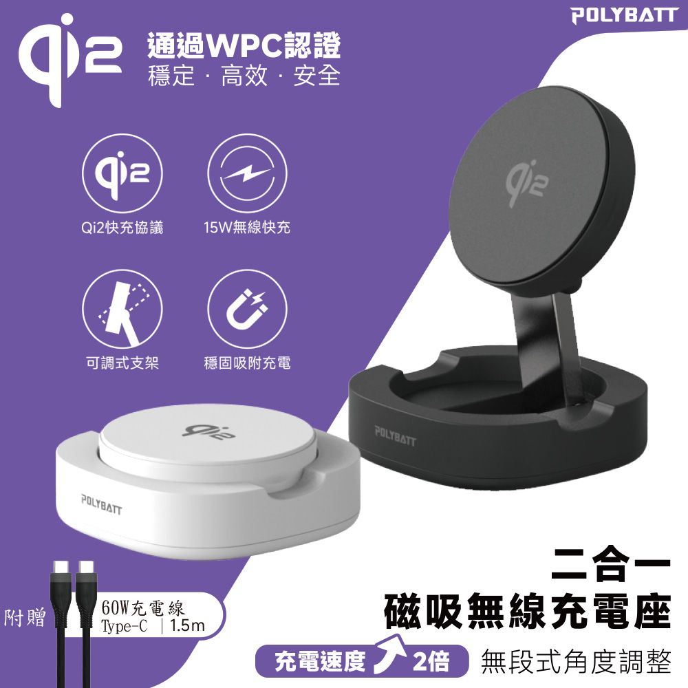 POLYBATT Qi2認證 15W二合一折疊式磁吸無線充電座(手機/耳機) - PChome 24h購物