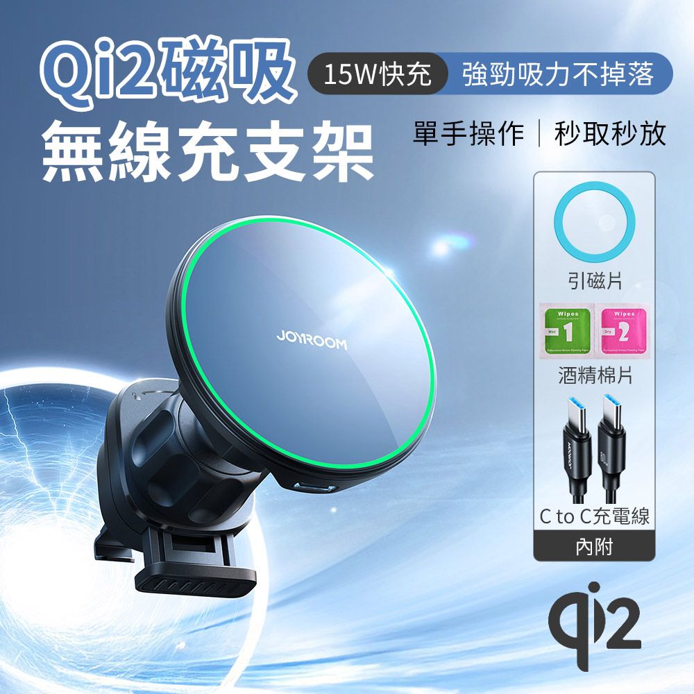 JOYROOM JR-ZS412 Qi2 Magsafe 磁吸無線車充支架 - PChome 24h購物