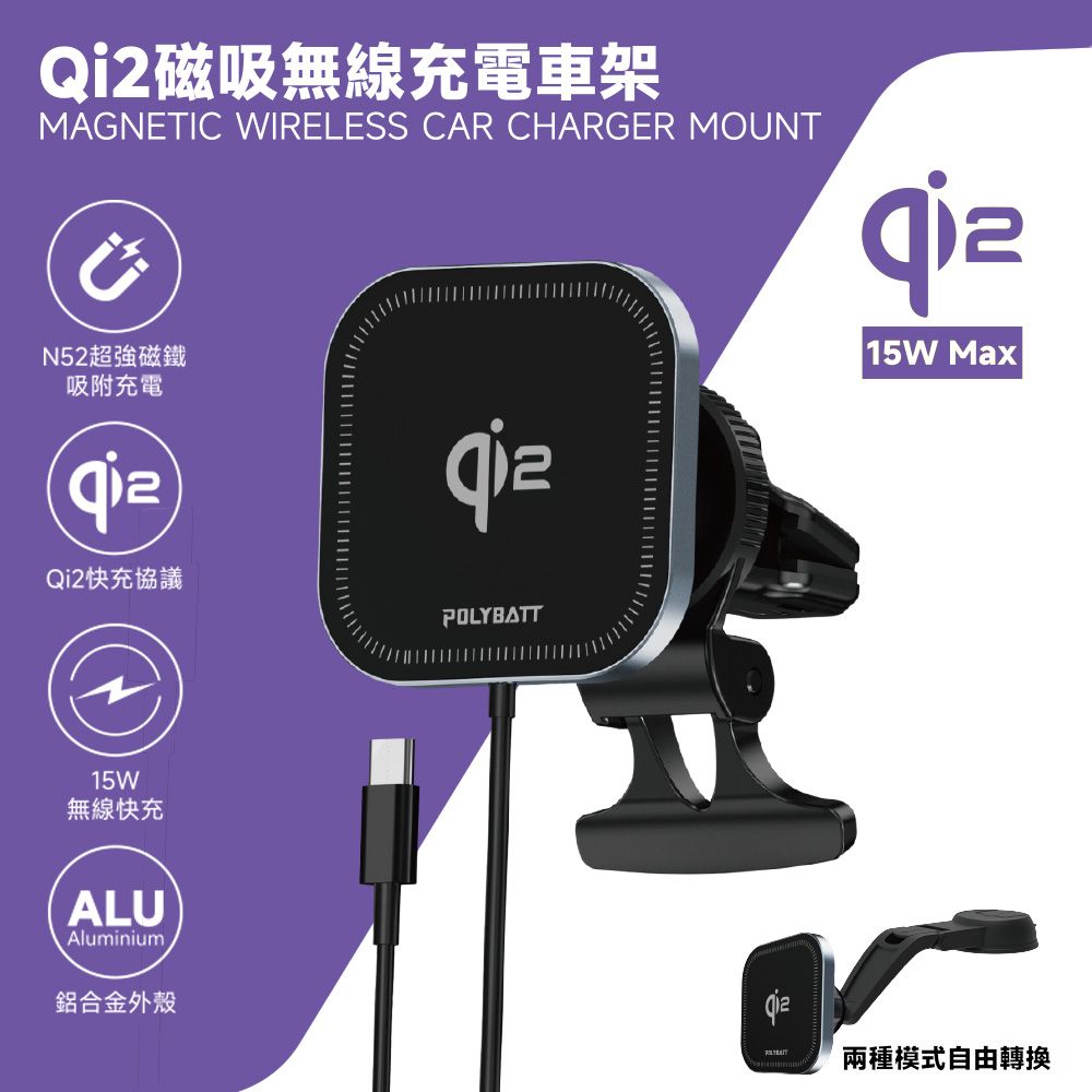 POLYBATT Qi2快充 15W無線磁吸鋁合金車架(蘋果、安卓通用款) - PChome 24h購物