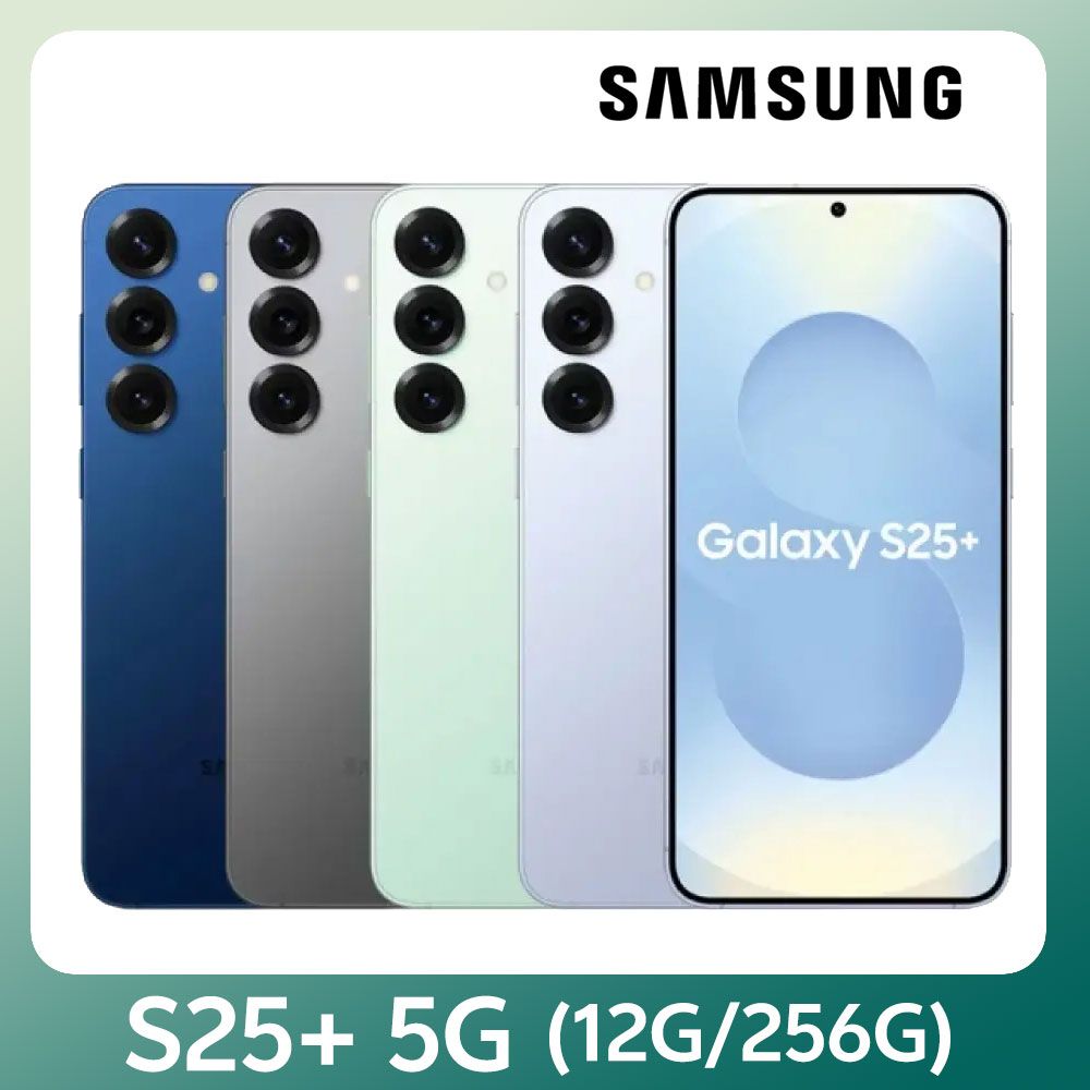 Samsung 三星 Galaxy S25+ 5G (12G/256G) - PChome 24h購物