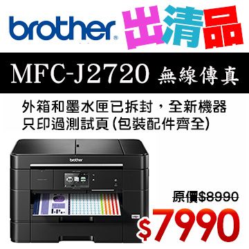 Brother MFC-J2720 Ink Benefit 無線多功能彩色噴墨複合機【出清品】 - PChome 24h購物
