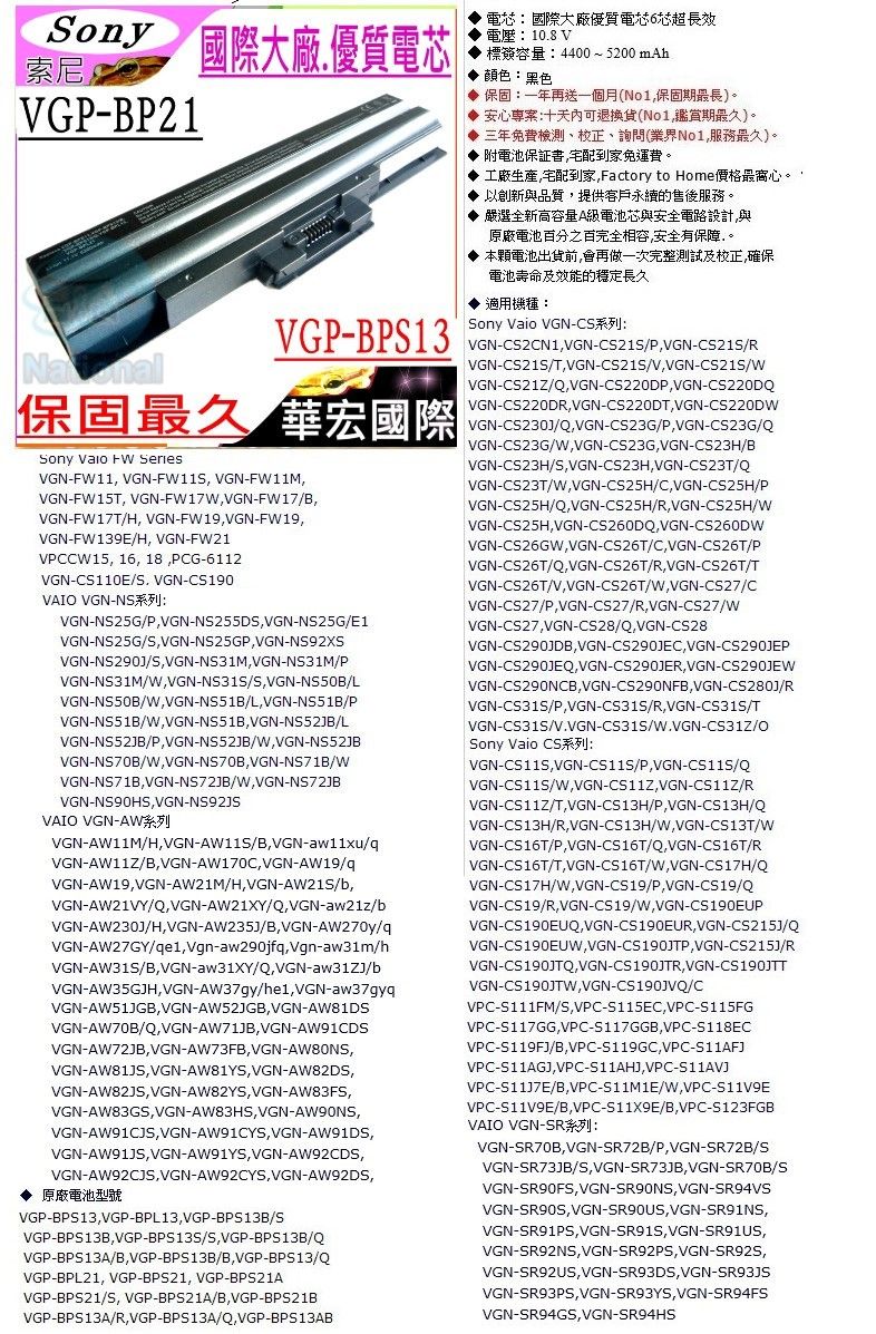 SONY 索尼 電池(保固更久)- Vaio Vgn-Fw30b,Vgn-Fw50b Vgn-Fw70db Vgn-Fw81hs,Vgn-Fw90hs,Vgn-Fw94hs Vaio,Vgn ...