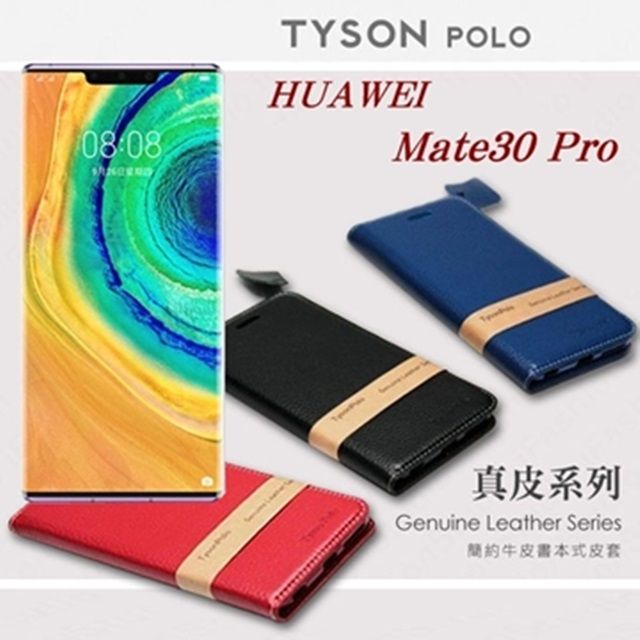Tyson 太森 華為 HUAWEI Mate30 Pro 簡約牛皮書本式皮套 POLO 真皮系列 手機殼 - PChome 24h購物