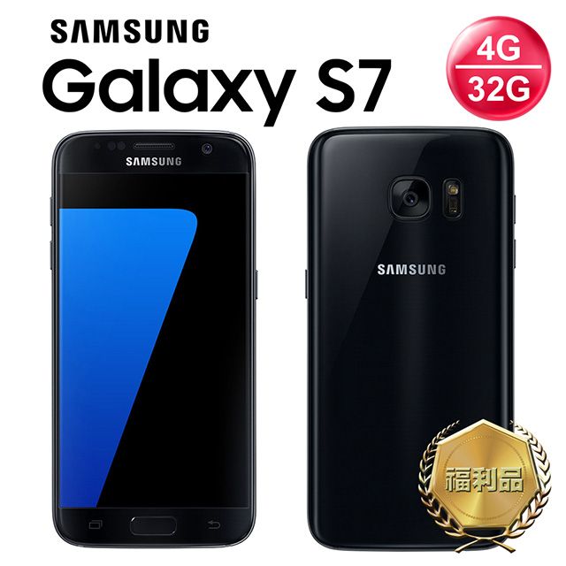 【福利品】Samsung Galaxy S7 4G/32G 智慧型手機 (贈無線充 清水套 保護貼) - PChome 24h購物