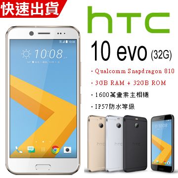 HTC 宏達電 10 evo 5.5吋防水智慧機(3G/32G) - PChome 24h購物
