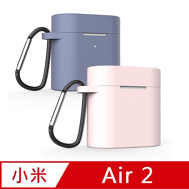 Xiaomi 小米 Air2 / Air2s 藍牙耳機專用矽膠保護套(附吊環) - PChome 24h購物
