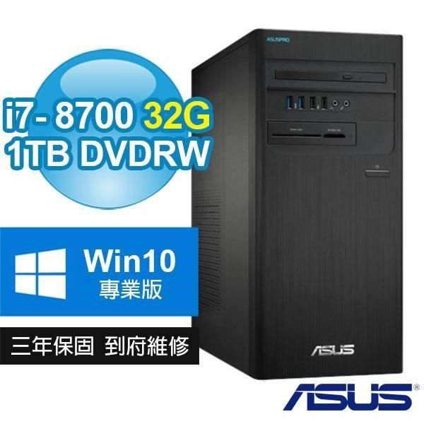 TATSU 【南紡購物中心】 【特仕版超值強檔】ASUS Q370 商用電腦【i7-8700/32G/1TB/DVDRW/WIN10專業版/三年保固】 - PChome 24h購物