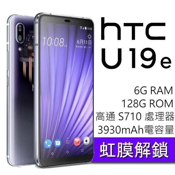 HTC 宏達電 U19e (6G/128G) - PChome 24h購物