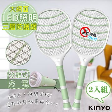 (2入組)【KINYO】分離充電式三層防觸電捕蚊拍電蚊拍(CM-3320)LED手電筒 - PChome 24h購物
