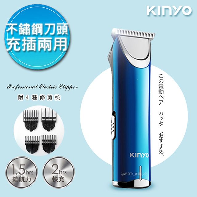 KINYO 充插兩用強勁電動理髮器/剪髮器(HC-6800)鋰電/快充/長效 - PChome 24h購物