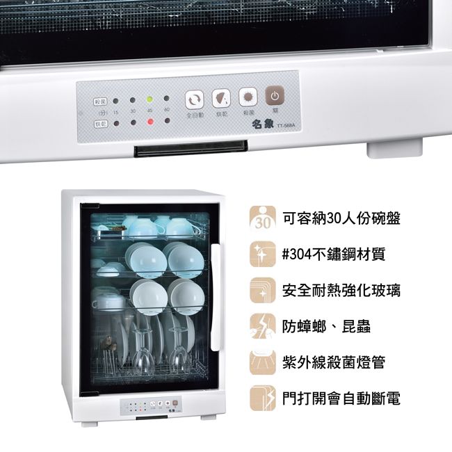 MIN SHIANG 名象 四層紫外線烘碗機 TT-568A - PChome 24h購物