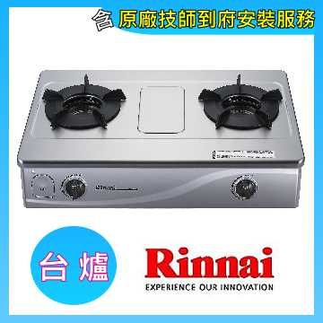 【林內】RBTS-201SN 嵌入式內焰二口瓦斯爐 - PChome 24h購物