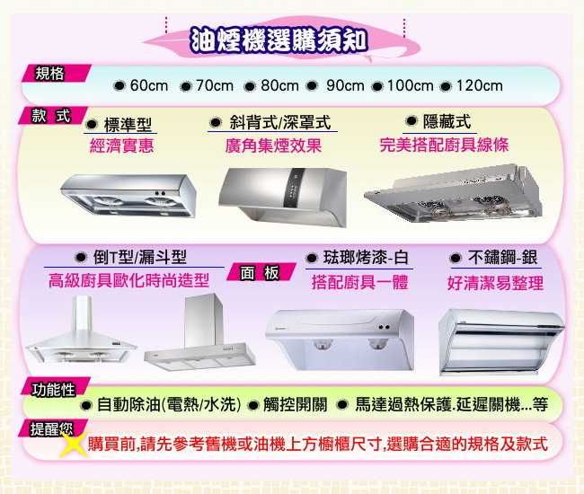 喜特麗 【JTL 】60cm《隱藏式》排油煙機JT-1860 全台配送+基本安裝 - PChome 24h購物