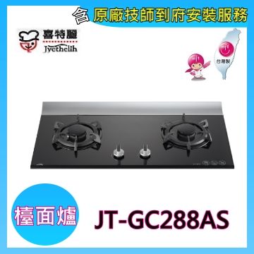 【喜特麗】JT-288AS 晶焱玻璃檯面爐 - PChome 24h購物