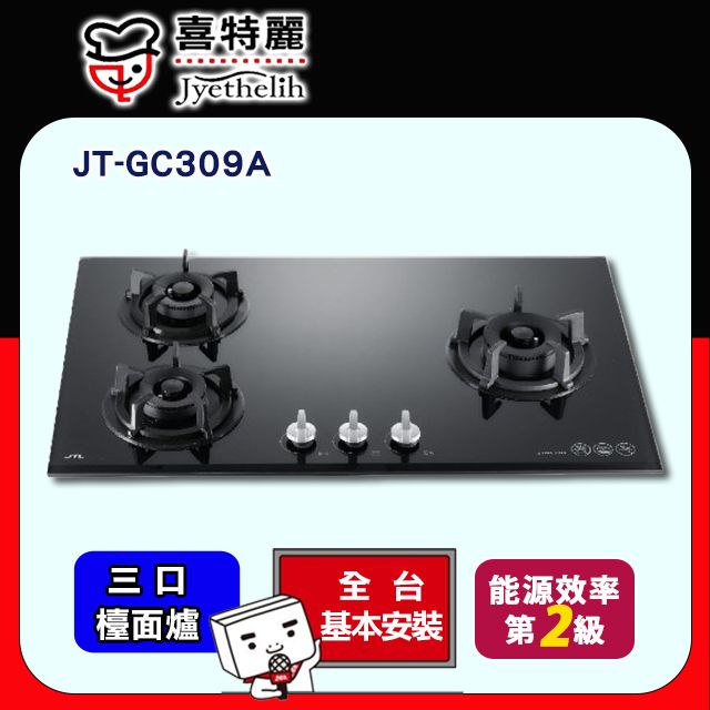 喜特麗 【JTL 】三口《檯面爐》玻璃瓦斯爐JT-GC309A 全台配送+基本安裝 - PChome 24h購物