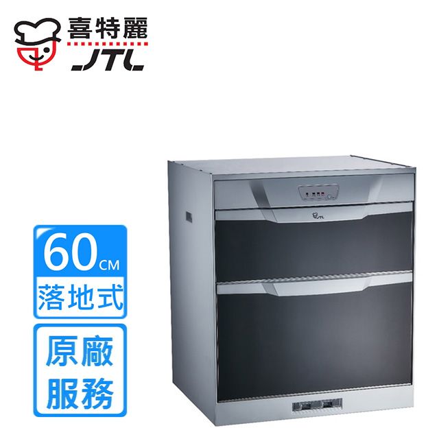 喜特麗 JT-3166Q 懸掛式烘碗機(60CM) - PChome 24h購物